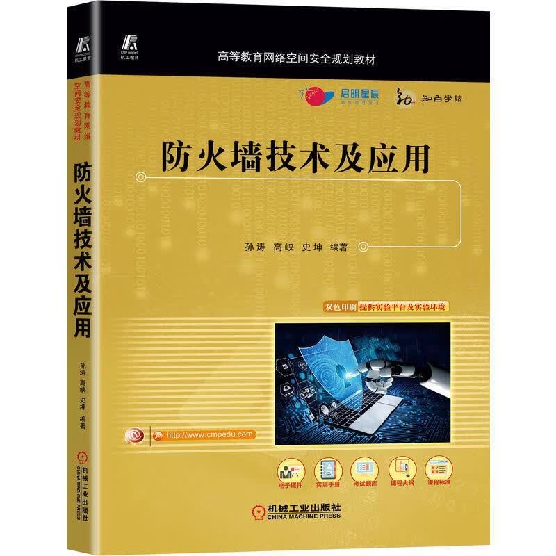 防火墙技术及应用 word格式下载